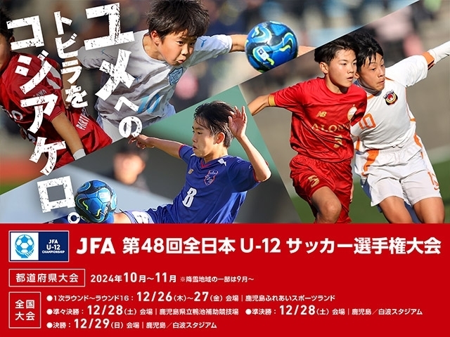 JFA 第48回全日本U-12 サッカー選手権大会栃木県大会についてのお知らせ: MinamikawachiSSS･TOCHIGI Shimotsuke City2